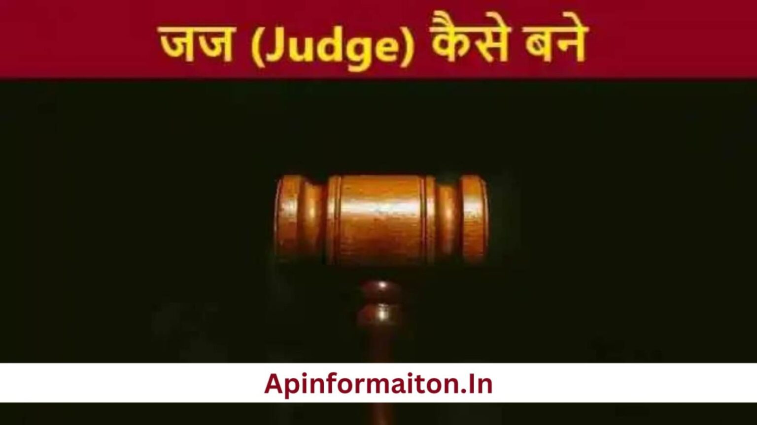 Judge Kaise Bane | जानिए जज बनने के लिए क्या है योग्यता 2023 - Ap ...